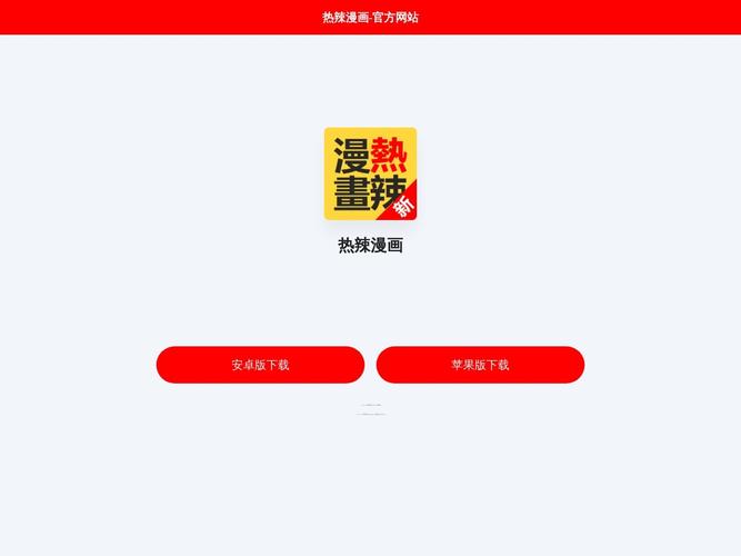 谁有热辣漫画账号