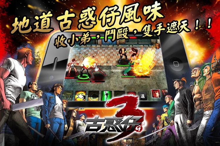 古惑仔online官网截图