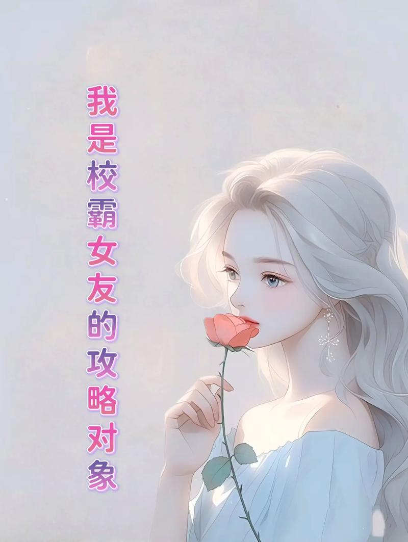 我的校霸女友游戏攻略图标
