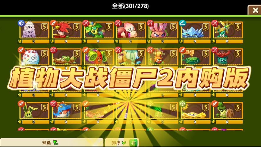 植物大战僵尸2内购版国服破解版无需登录