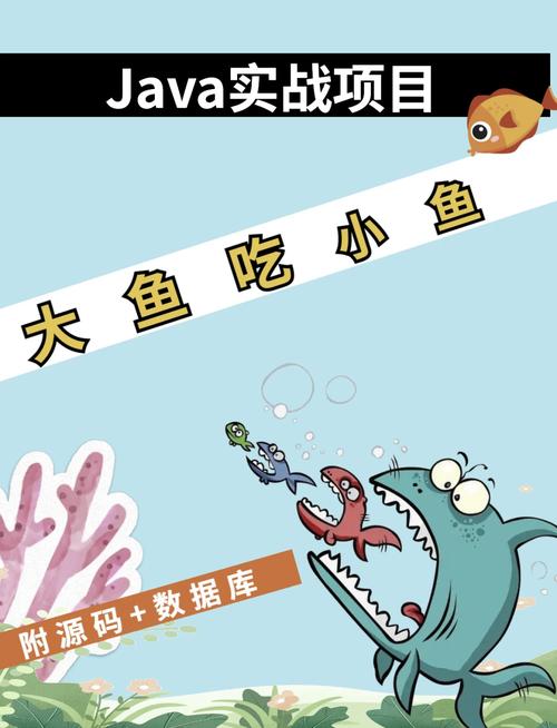 大鱼吃小鱼进化的游戏截图