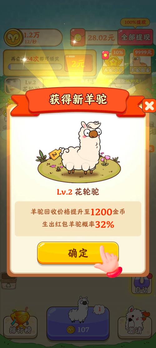 我是农场主合成羊驼赚钱软件免费旧版安卓截图