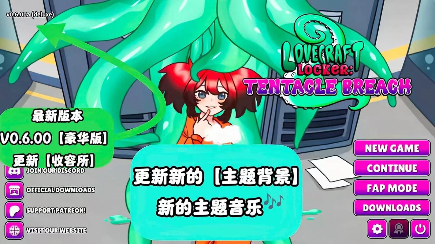 lovecraftlocker触手柜子2安装截图