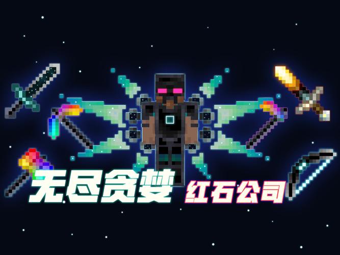 我的世界无尽贪婪模组我的世界无尽贪婪模组图标