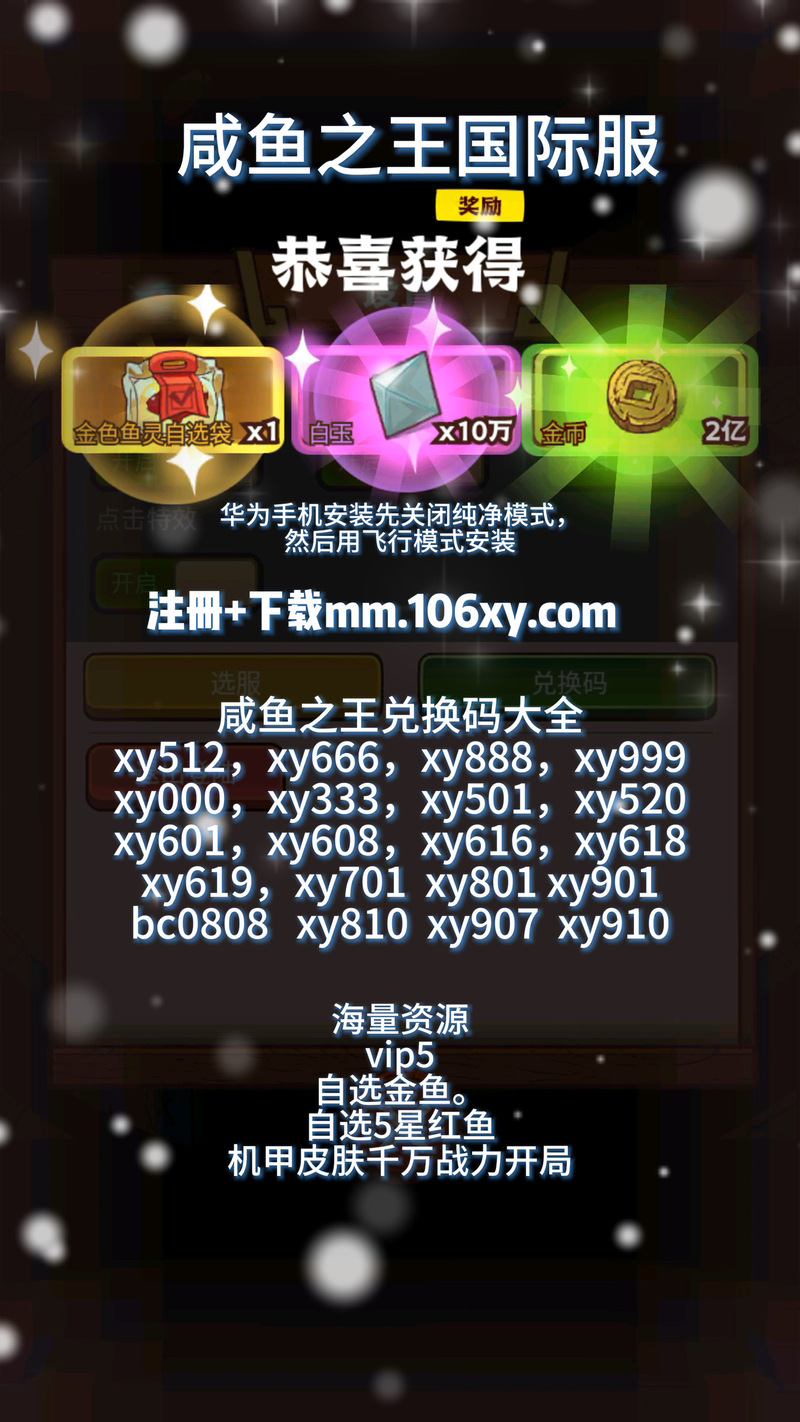 咸鱼之王bt版永久免费游戏给力版
