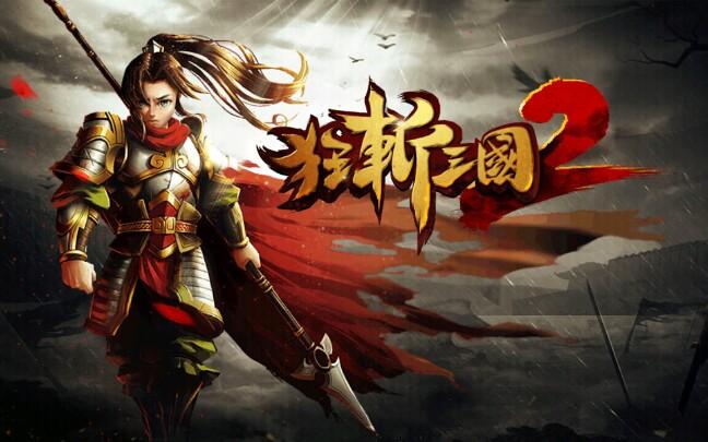 狂斩三国2单机版2024最新版图标