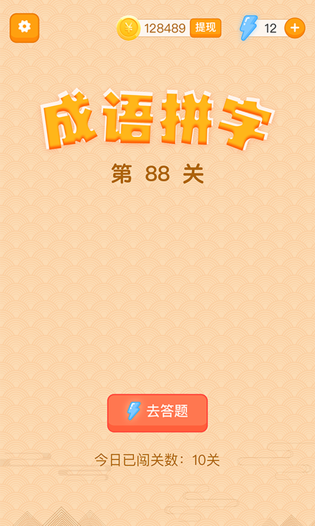 躺赚成语接龙赚钱版截图