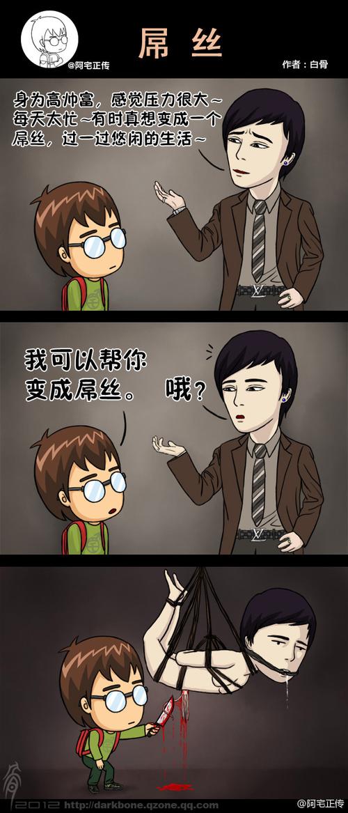 屌丝漫画