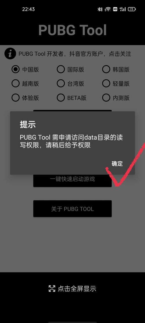 和平精英90帧修改器重制版截图