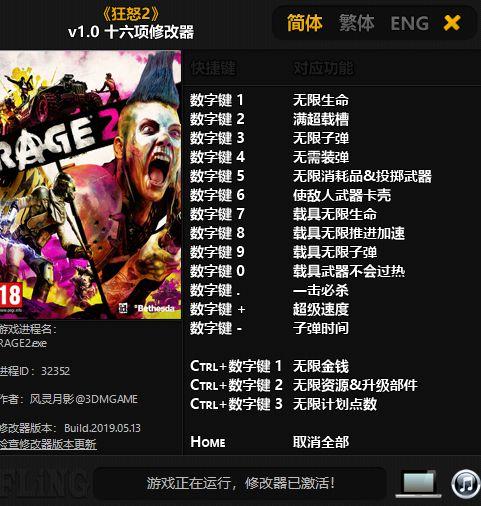 狂怒修改器简体中文版怎么下图标