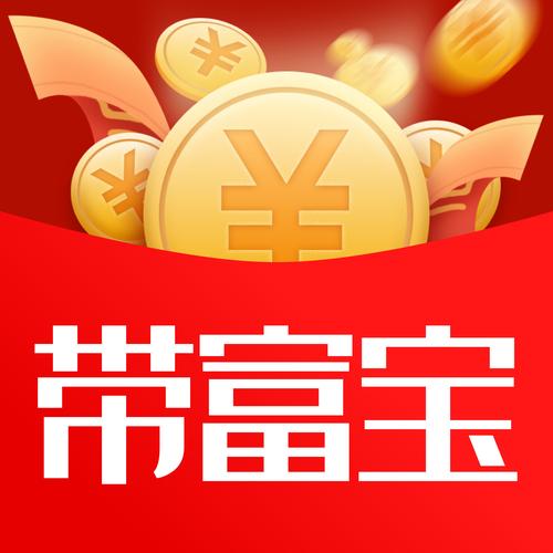 带富宝赚钱苹果版截图