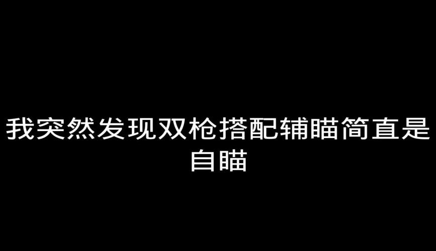 香肠派对自瞄透视辅助器黑色版免墙版图标
