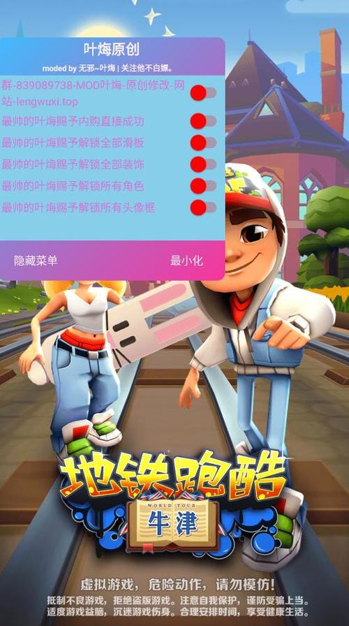 地铁跑酷叶烸内置菜单mod版截图