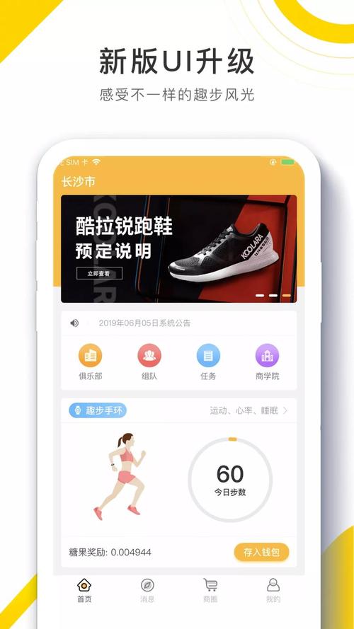 趣步安装