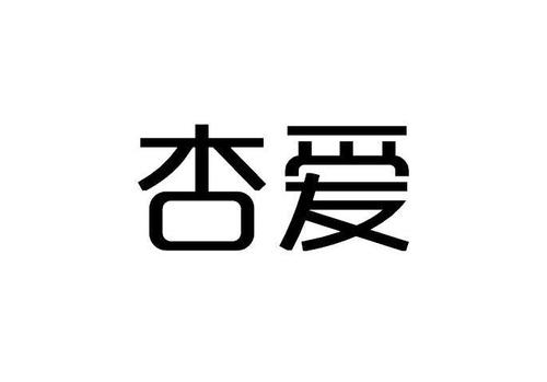 杏爱视频图标