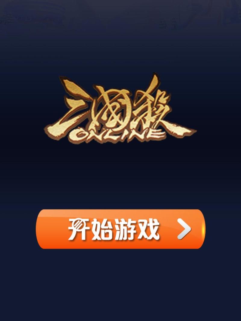 三国kill破解版正版截图