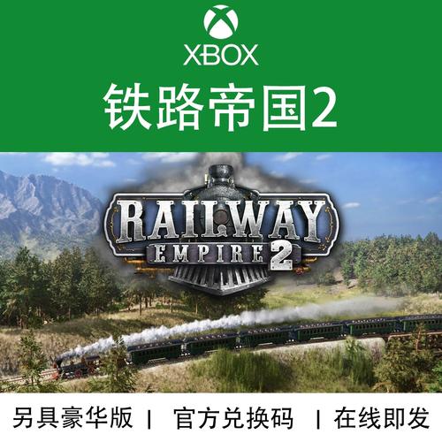 铁路帝国2手机版无广告版截图
