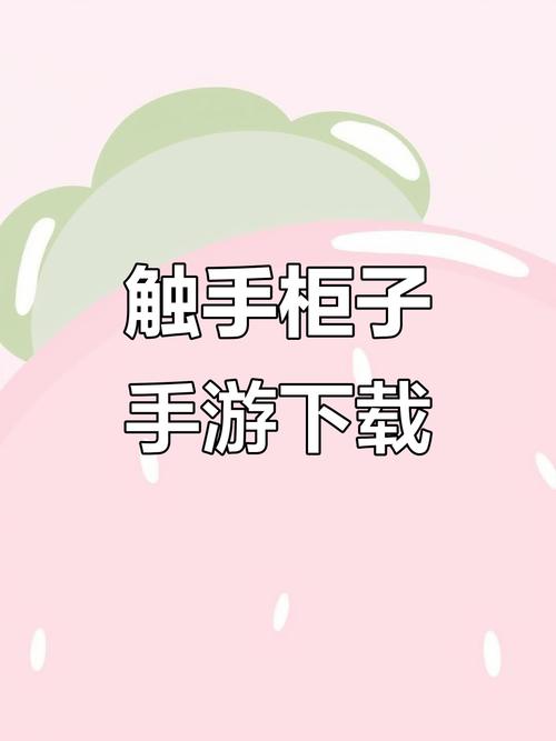 触手柜子手机版怎么app图标