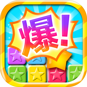 星星爆爆乐图标