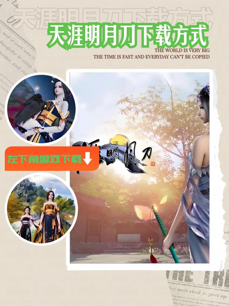 天涯明月刀手游现在叫什么