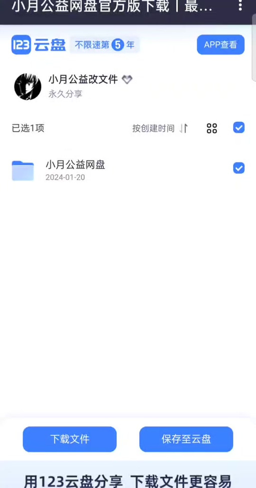 小月公益改文件官方版无广告截图