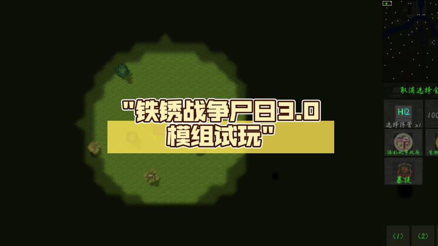 铁锈战争警察与僵尸模组测试新版图标