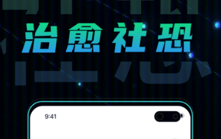 社恐快跑免费破解版图标