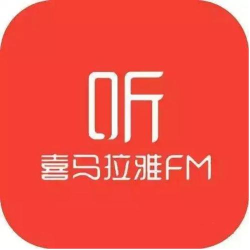 喜马拉雅破解付费版图标