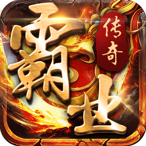 传奇霸业手机版安装图标
