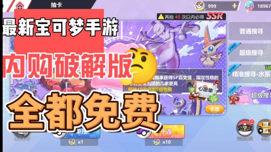 宝可梦内购破解版安卓版