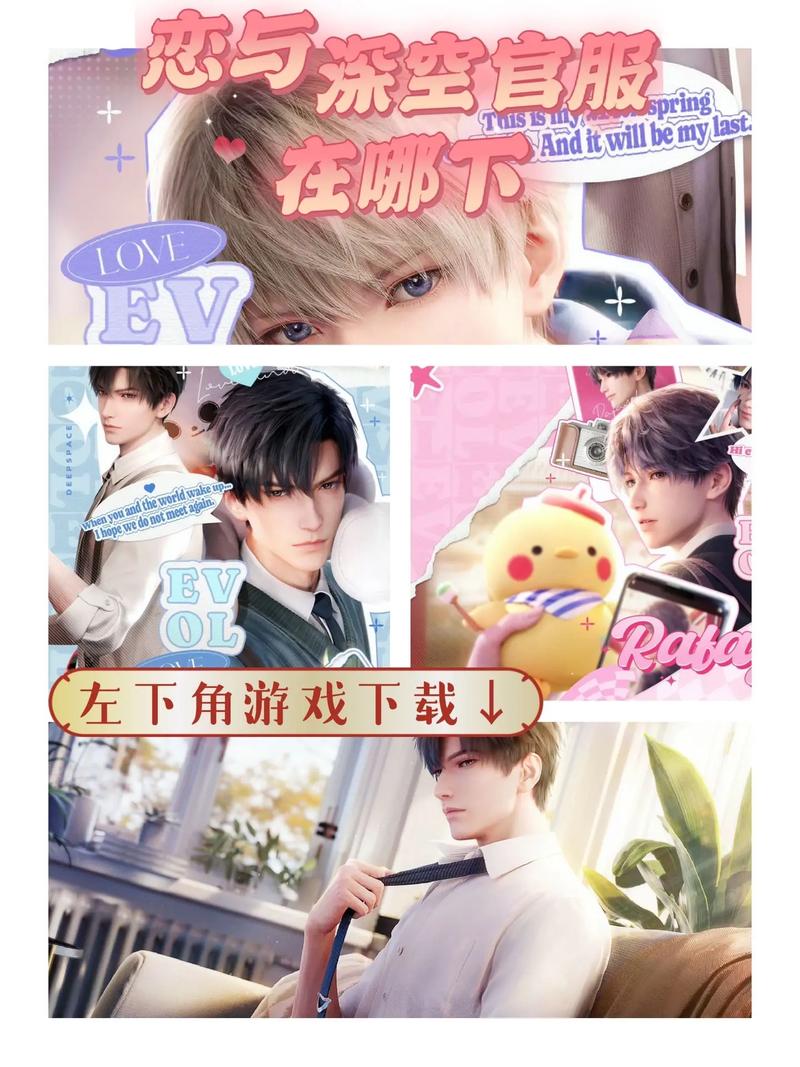 恋与深空官服官方正版截图