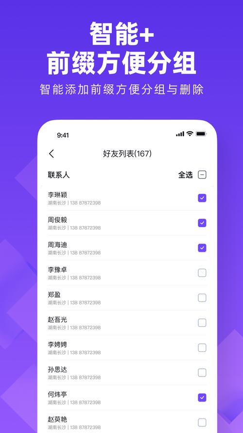 同步通讯录