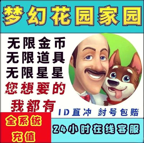 梦幻花园无限道具版本截图