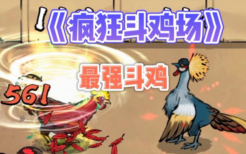 疯狂斗鸡场免实名版图标