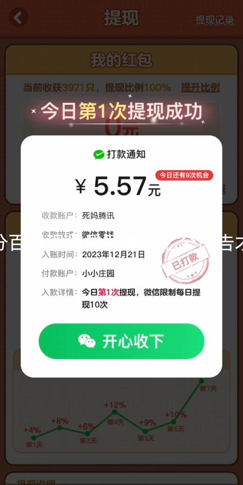 赚钱小游戏微信提现免费观看截图