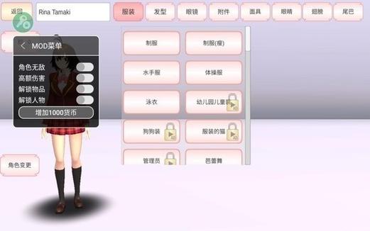 樱花校园内置MOD菜单中文修改版无限次数