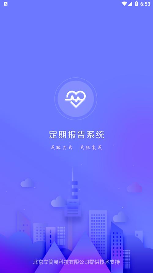 乌兰察布定期报告官方版图标