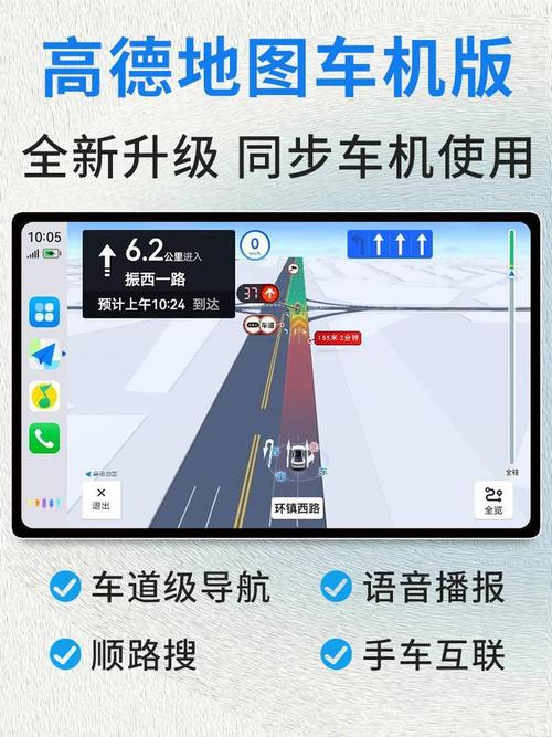 高德地图车机2025最新版本