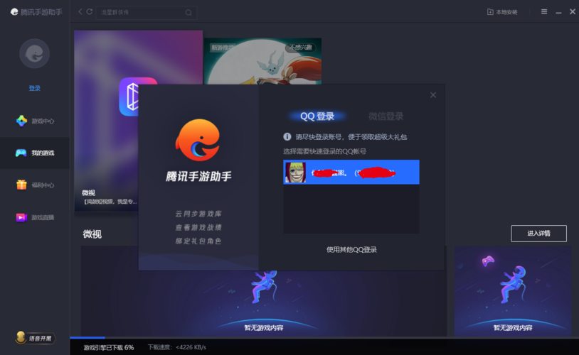 腾讯微视旧版本