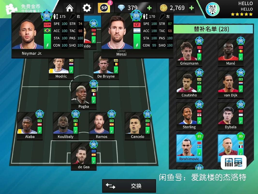梦幻足球联盟2020破解版纯净无广告版