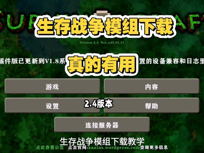 生存战争村民模组截图