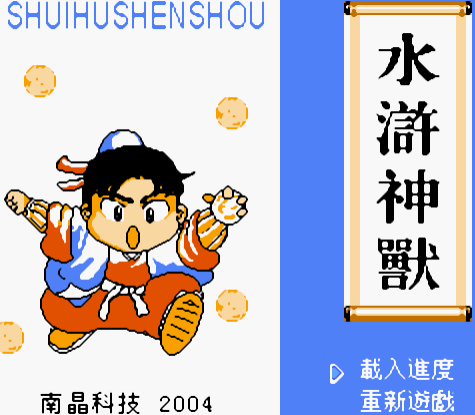 水浒神兽ios版水浒神兽图标