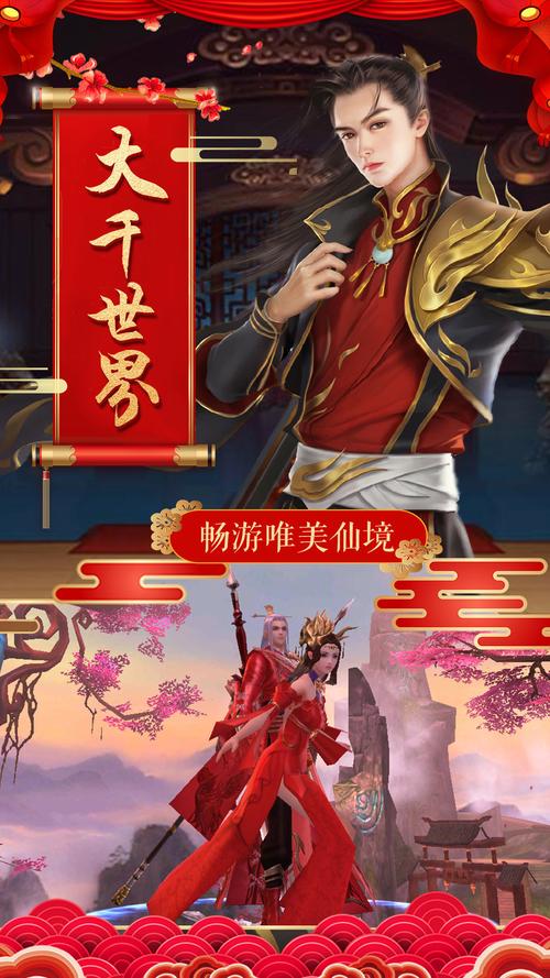 九重修仙红包版正版红色版截图
