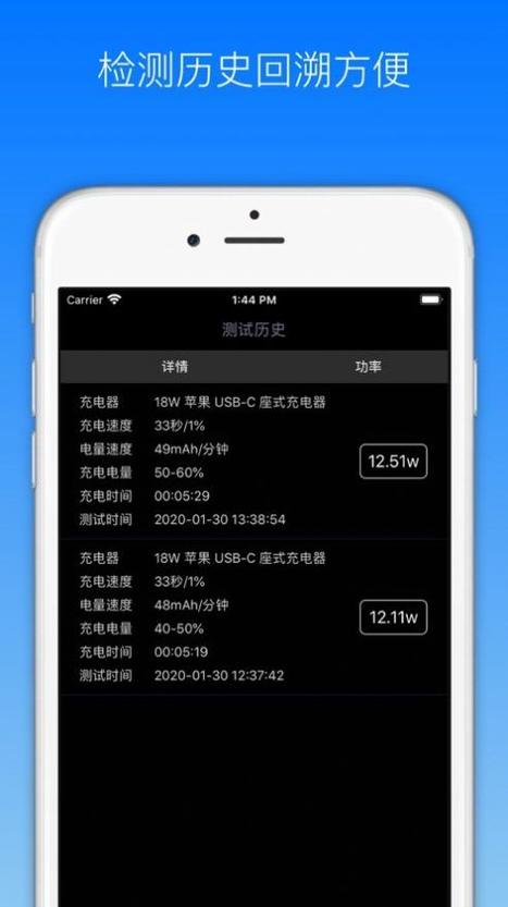 手机充电功率检测软件视频永久