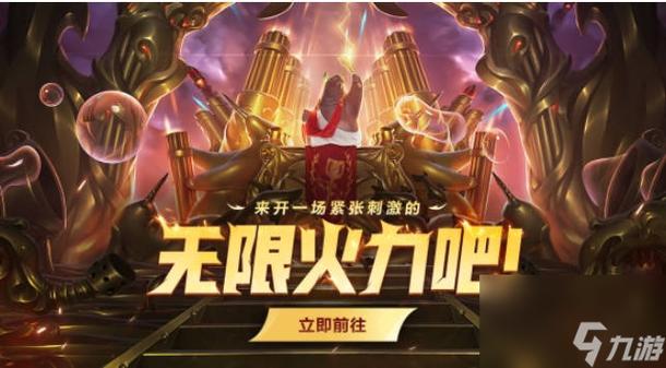 王者2024无限火力中文版截图