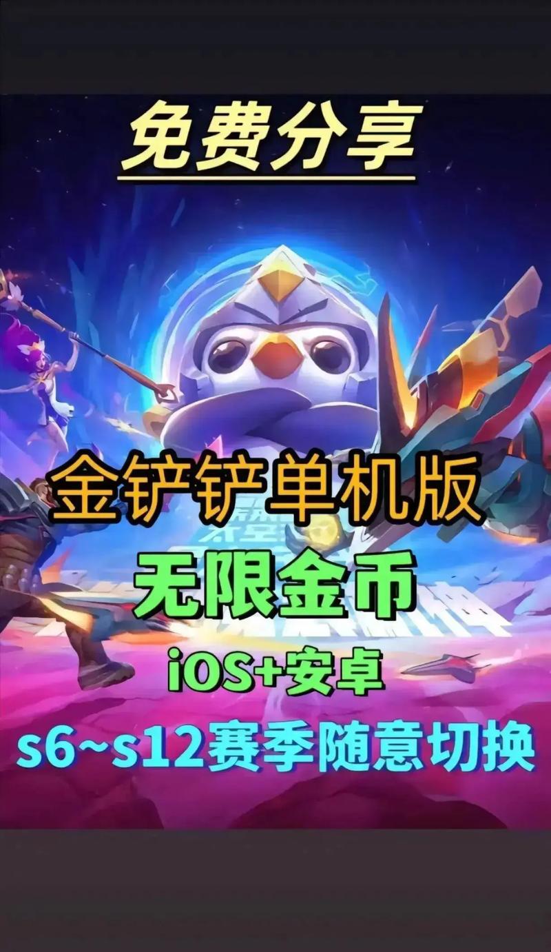 金铲铲破解版无限金币2024永久会员版图标