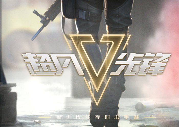 超凡先锋国服最新版