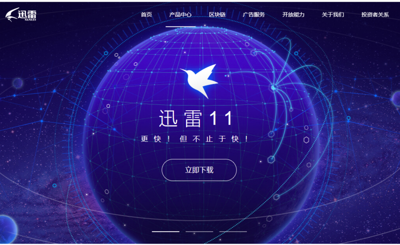 迅雷11去广告纯净版免费图标