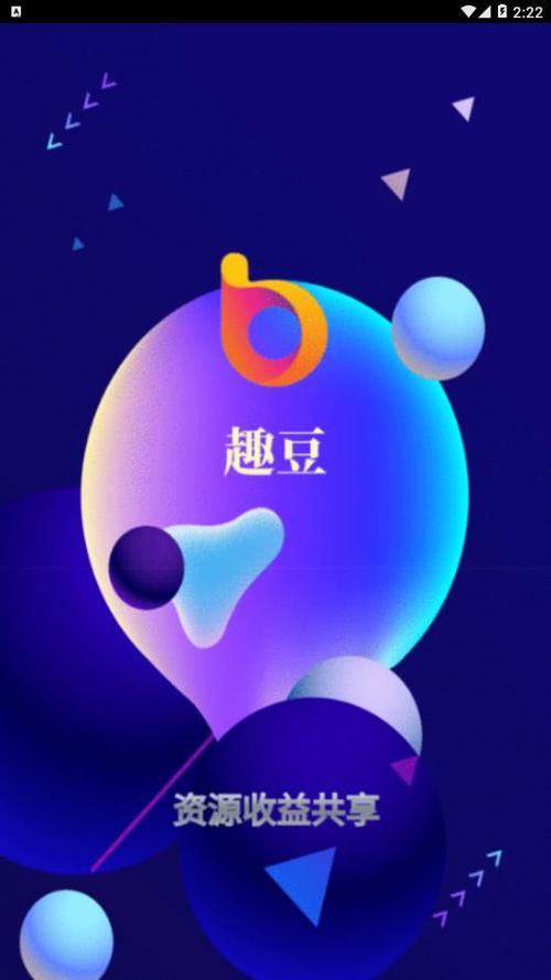 趣豆接单赚钱版正版截图