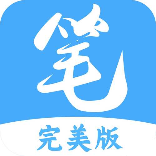笔趣阁去广告版破解版永久VIP图标